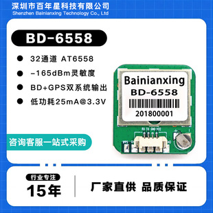 AT6558北斗芯片方案北斗+GPS双模GMOUSE北斗模块GPS模块BD-6558-阿里巴巴
