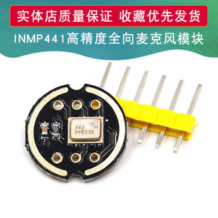INMP441全向麦克风模块 MEMS 高精度 低功耗 I2S接口 支持ESP32-阿里巴巴