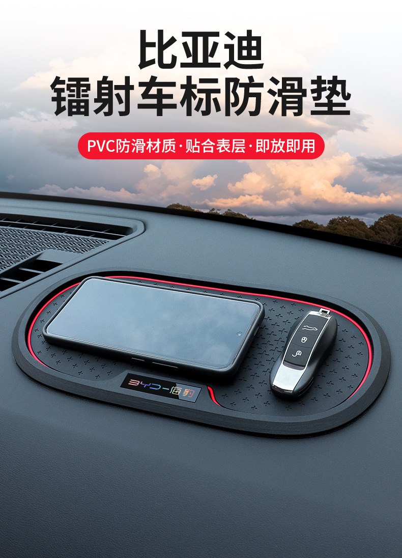 比亚迪海豚海豹06dmi海鸥海狮07ev汽车载中控台摆件防滑垫耐高温-阿里巴巴
