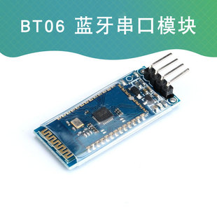 BT06 蓝牙串口模块无线数据透传 适用于arduino DIY 兼容HC-06-阿里巴巴