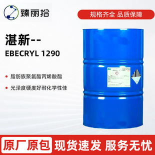湛新EBECRYL 1290脂肪族聚氨酯丙烯酸酯低聚物硬质塑料耐磨涂料用-阿里巴巴