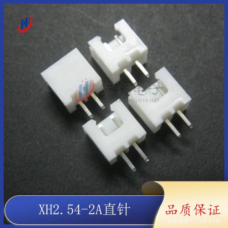 XH-2P XH-2A直针 TJC3-2P 2.54-2P 2.54mm间距端子 直插件 连接器-阿里巴巴