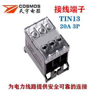 TIN13接线端子 接线板 IN13BK 日式 欧式端子导轨安装端子 COSMOS-阿里巴巴