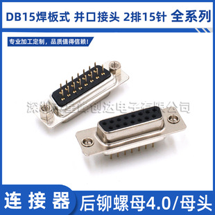 DP15母头 两排15针 PCB焊板式D-SUB连接器 黑色胶芯带后铆螺母4.0-阿里巴巴