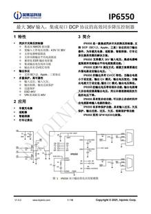 IP6550英集芯集成双口DCP 协议同步降压车充36V芯片新品-阿里巴巴