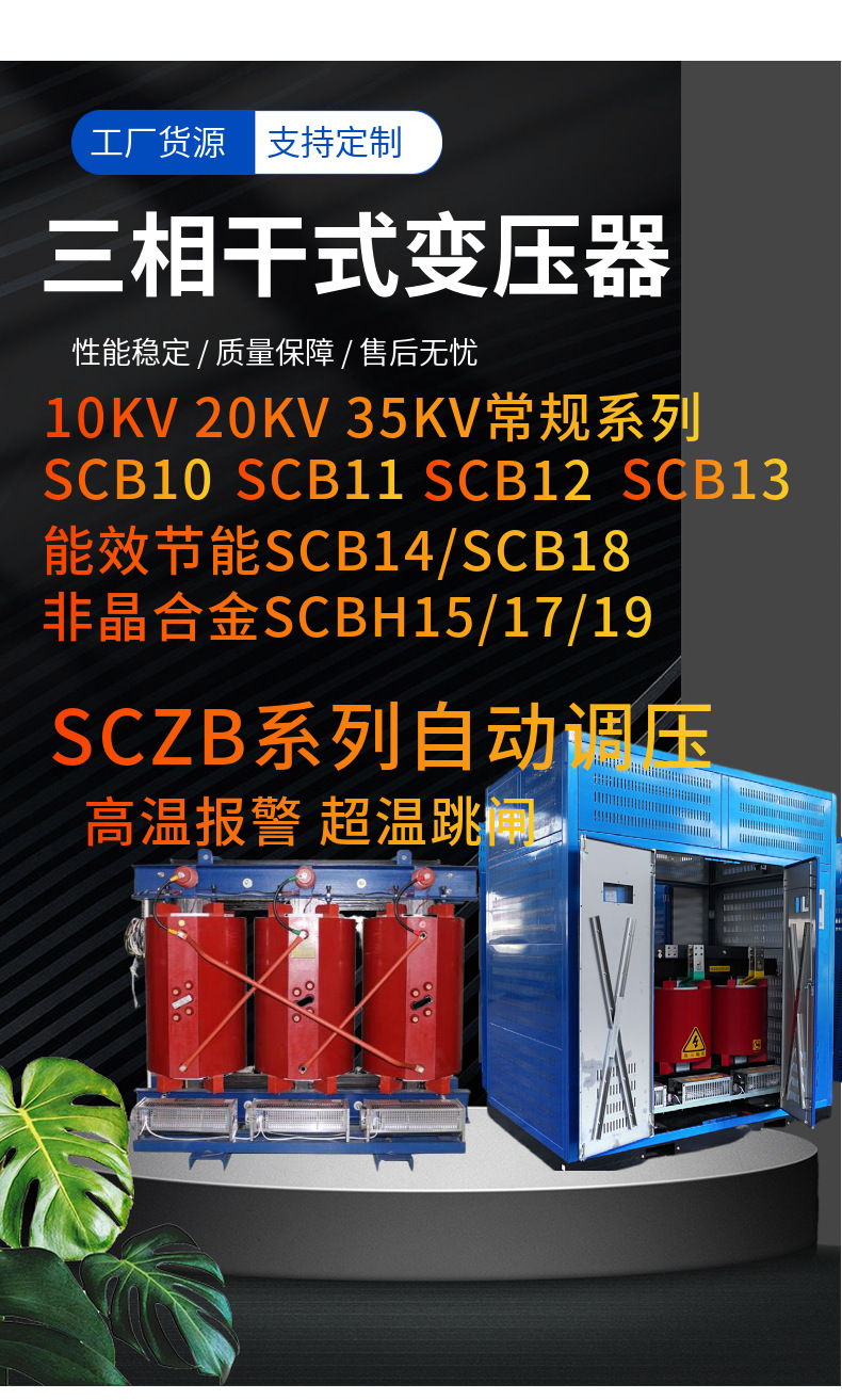SCB14-2000/10/0.4KV干式变压器 工矿变压器2000KW大功率35KV变压-阿里巴巴