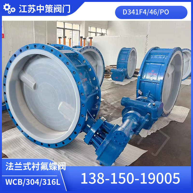 D341F46-10C法兰衬氟蝶阀 铸钢衬氟蝶阀 D341F46-10C DN100-阿里巴巴