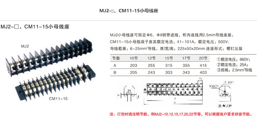 JM1 JM2 CM1-15节软连接/铜棒小母线线端子MJ2-15 JF-15 FK10辅助-阿里巴巴