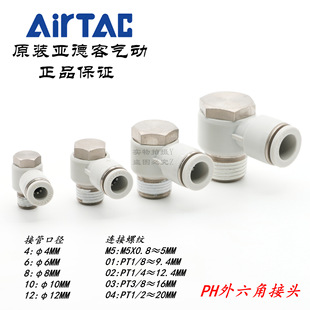 亚德客外六角螺纹肘接头不锈钢PH4-M5/01-D-S PH4M5 PH401 AirTAC-阿里巴巴
