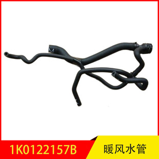 1K0122157B 适用于速腾 奥迪暖风水管 冷却液软管1K0 122 157 B-阿里巴巴