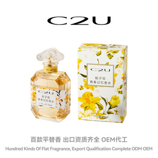 C2U法国栀子花青春记忆香水女持久淡香留香自然50M批发Perfume-阿里巴巴