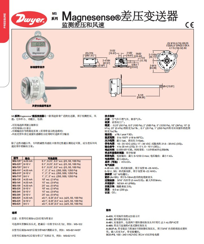 Dwyer德维尔MS-111/121/131/141/151-LCD MS-021/221微压差传感器-阿里巴巴