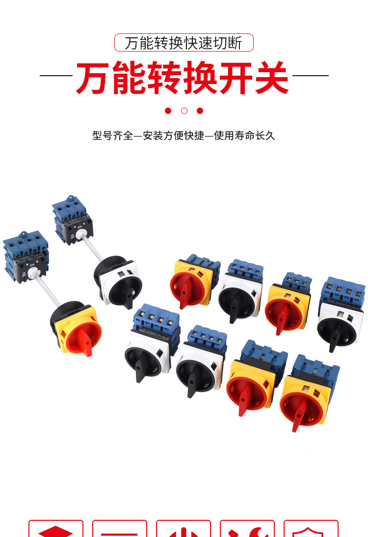 绍宇LW30-63A/4负载断路电源切断主控负荷旋转档位通断万能转换开-阿里巴巴