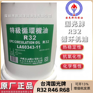 国光牌循环机油CPC CIRCULATION R 32 46 68 100 150蒸汽透平机油-阿里巴巴