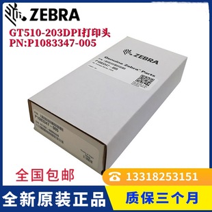适用于斑马条码打印机ZT510-200DPI打印头P1083347-005-阿里巴巴