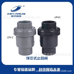 UPVC 球芯式止回阀(H61X-10S) 单由令止回阀 单向阀 ZHEYI浙艺-阿里巴巴