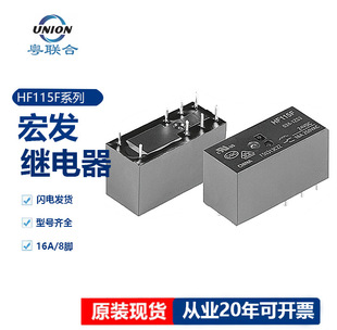 宏发小型继电器HF115F-012-1ZS3 JQX115F-005-1HS3常开8脚16A现货-阿里巴巴