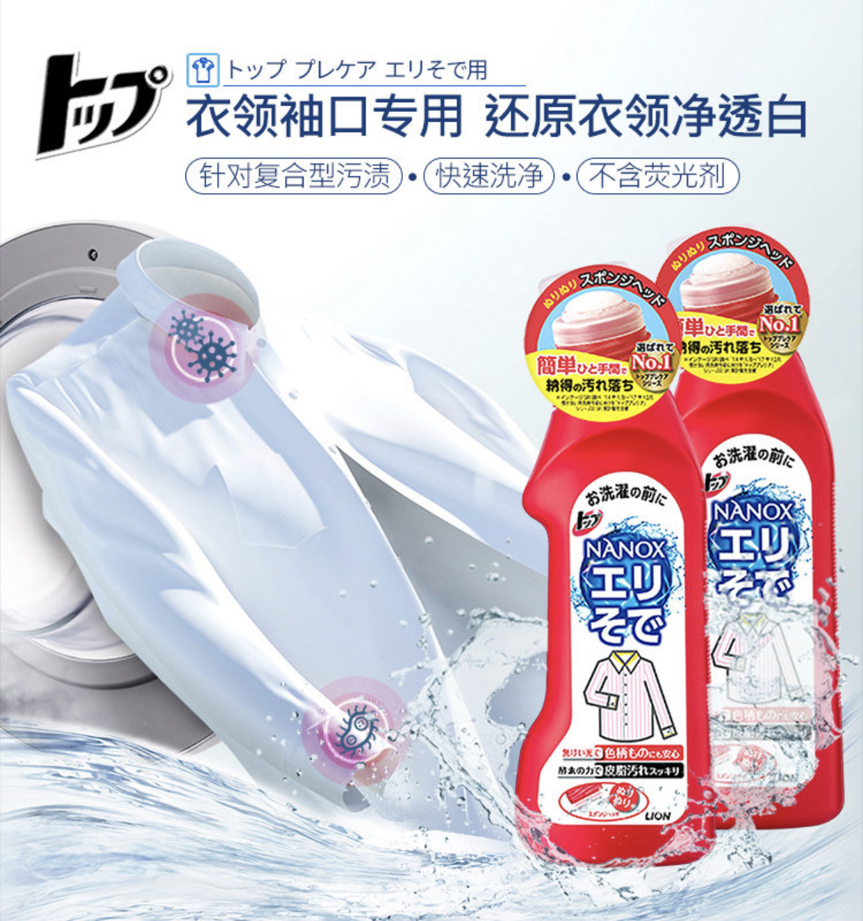 日本原装狮汪TOP洁白衣领净清洁洗衣液领口袖口去污渍除臭250ml-阿里巴巴