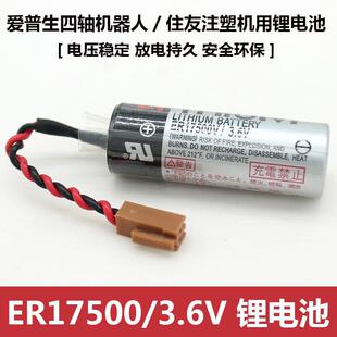 ER17500V 3.6V PLC电池 EPSON爱普生机器人住友注塑机用锂电池-阿里巴巴