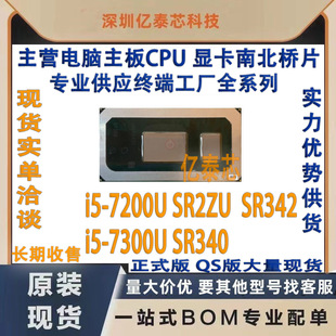 i5-7200U SR2ZU SR342 i5-7300U SR340 7代酷睿CPU处理器供工厂-阿里巴巴