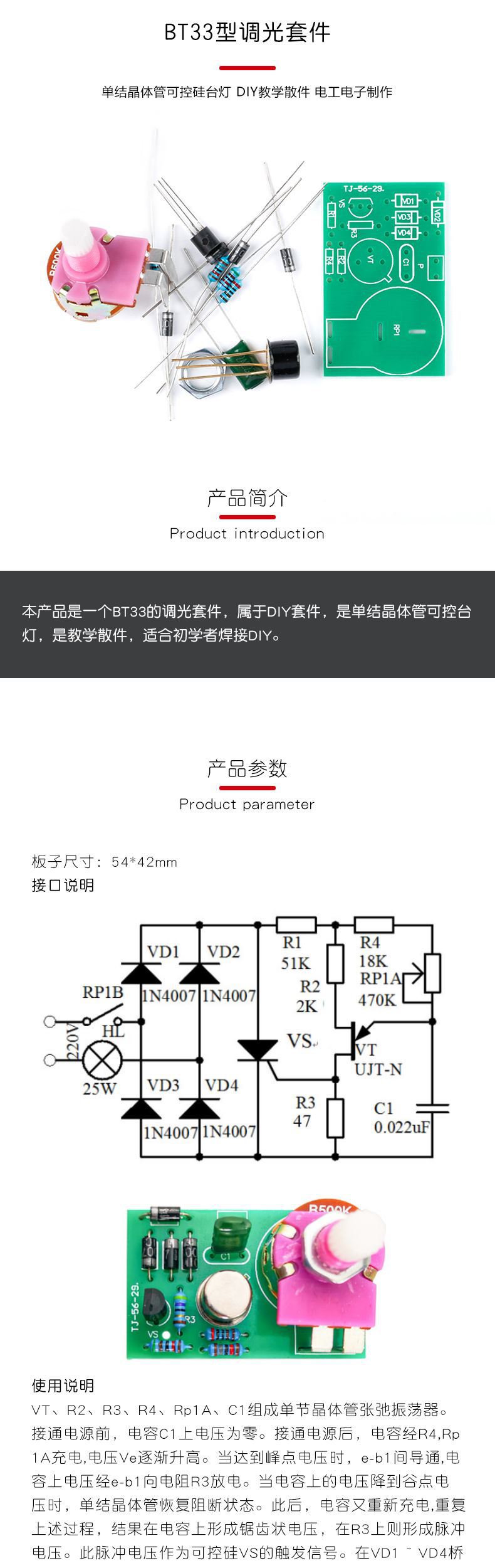 BT33型调光套件 单结晶体管可控硅台灯 DIY教学散件 电工电子制作-阿里巴巴