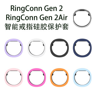 适用RingConn Gen2智能戒指硅胶保护套RingConn Gen 2 Air通用壳-阿里巴巴
