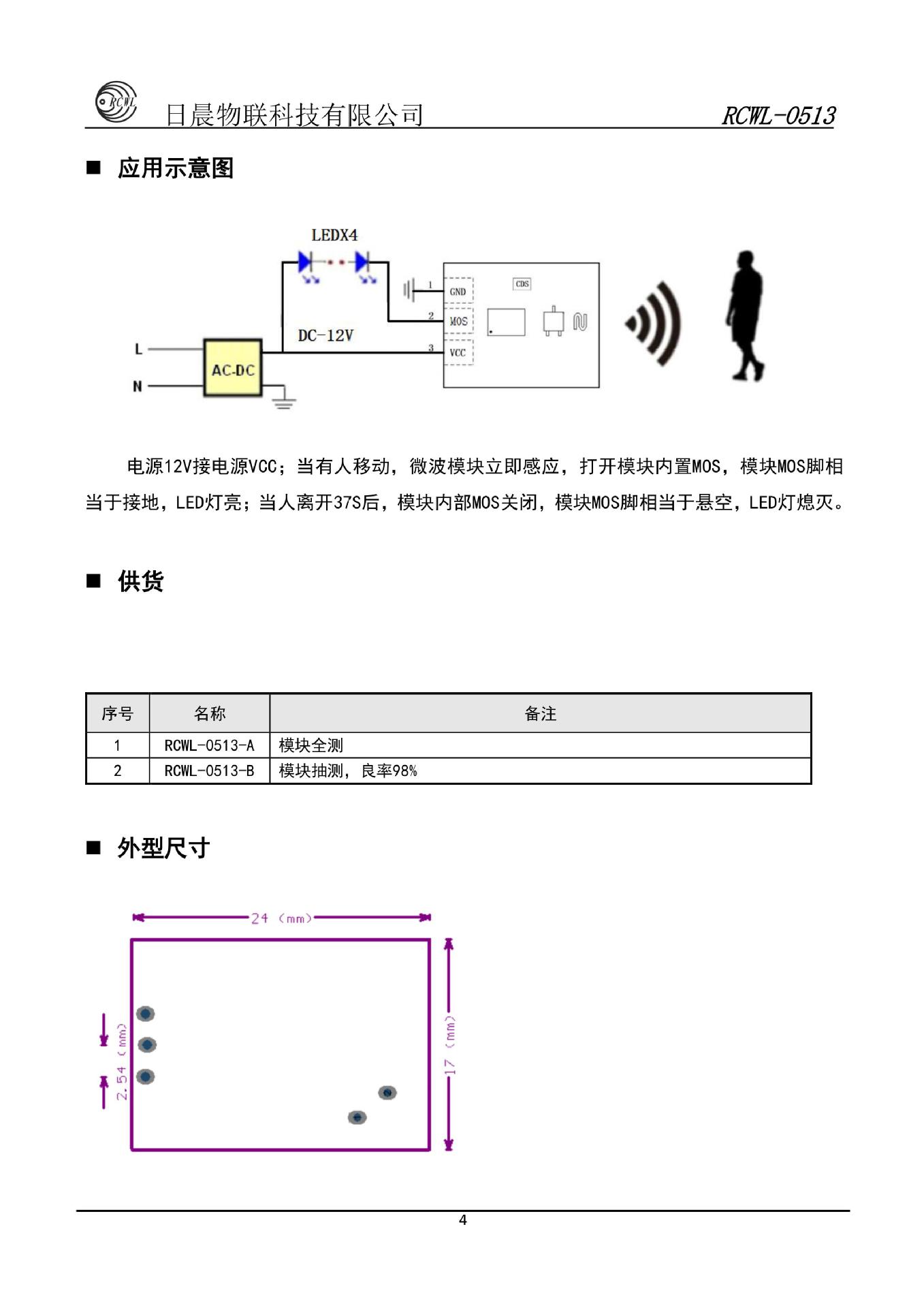 RCWL-0513微波雷达模块LED灯具人体感应开关智能灯带控制器直流电-阿里巴巴