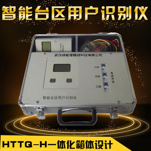 HTTQ-H智能台区用户识别仪智能台区用户检测仪台区用户识别仪-阿里巴巴