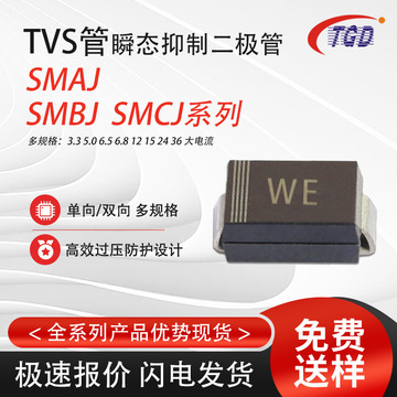 大功率TVS管SMBJ5.0CA双向瞬态抑制二极管SMAJ5.0A单向27 33 36CA-阿里巴巴
