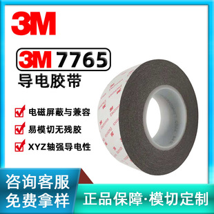3M7765 双面胶XYZ轴导电胶带无纺布高粘性易模切强导电性电磁屏蔽-阿里巴巴