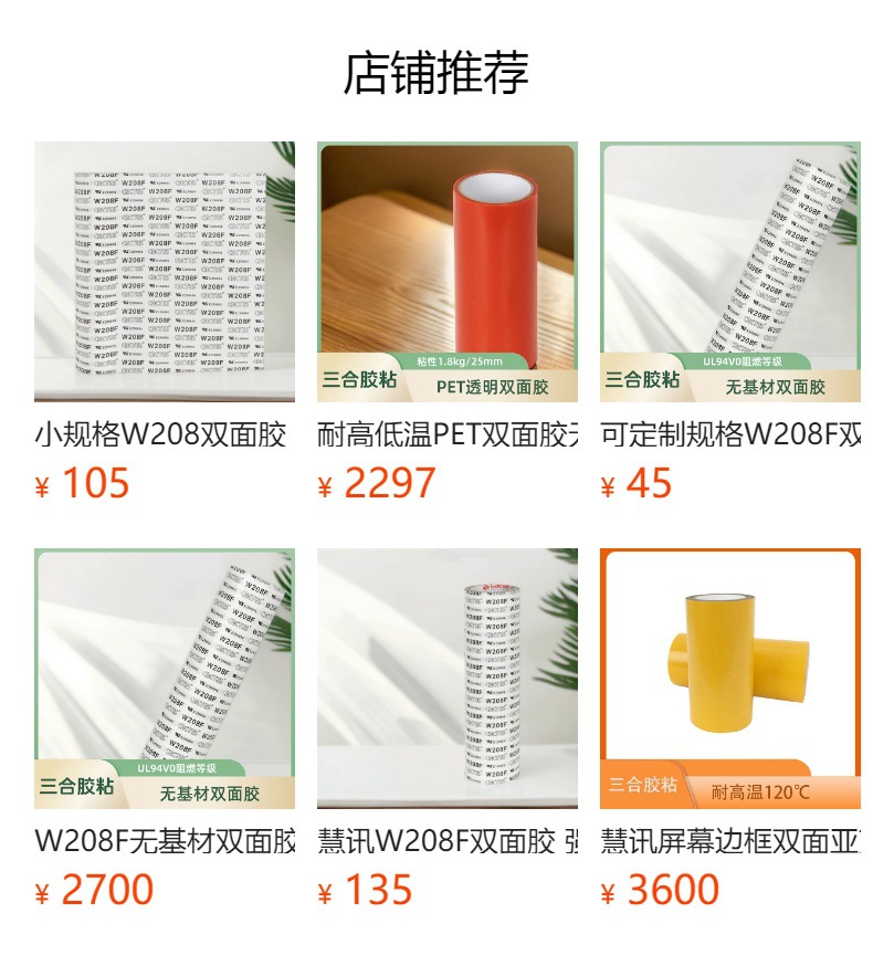 现货慧讯W242F阻燃棉纸双面胶高粘性UL94V0防火高粘度-阿里巴巴