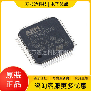 STM32F070RBT6 LQFP64 原装正品 ST单片机 MCU 32位微控制器芯片-阿里巴巴