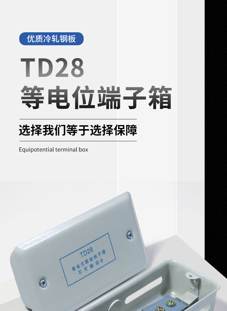 td28局部等电位端子箱暗装卫生间家用leb消防接地盒小型弱电箱-阿里巴巴