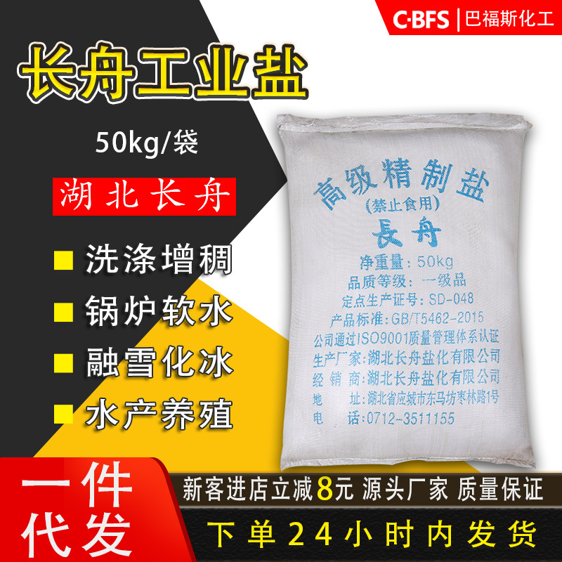 Medium particle industrial salt Powder salt Fine salt Sodium chloride ...