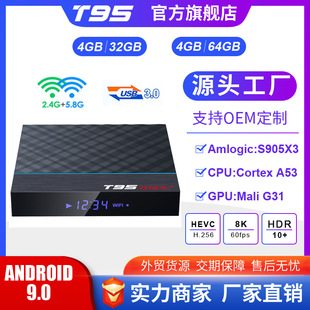 外贸机顶盒TV BOX T95MAX+ S905X3 安卓11.0 双频5G 网络盒子播放-阿里巴巴