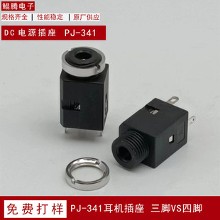 PJ-341音频插座 螺纹配螺母3P 4P 5P立式双声道母座3.5耳机插座-阿里巴巴