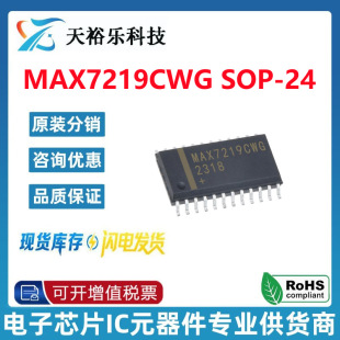 全新 MAX7219CWG MAX7219 贴片SOP-24宽体 LED显示驱动器IC芯片-阿里巴巴