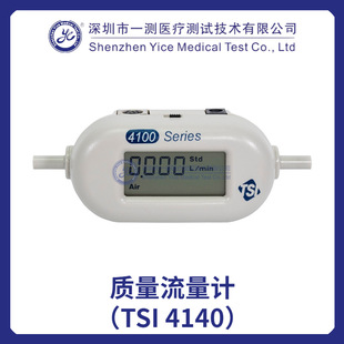 美国TSI质量流量计（TSI 4140）气流测试仪 质量分析仪-阿里巴巴