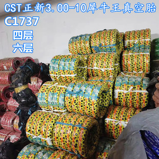 CST正新犀牛王3.00-10真空胎14*2.50防刺真空胎电动车轮胎C1737-阿里巴巴