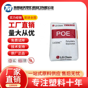 POE韩国LG LC670 LC675 LC565汽车零件塑料改性复合成型通用级-阿里巴巴