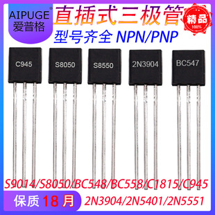 三极管S8550 9013 BC327 C1815 2N3904直插式功率晶体管PNP NPN-阿里巴巴