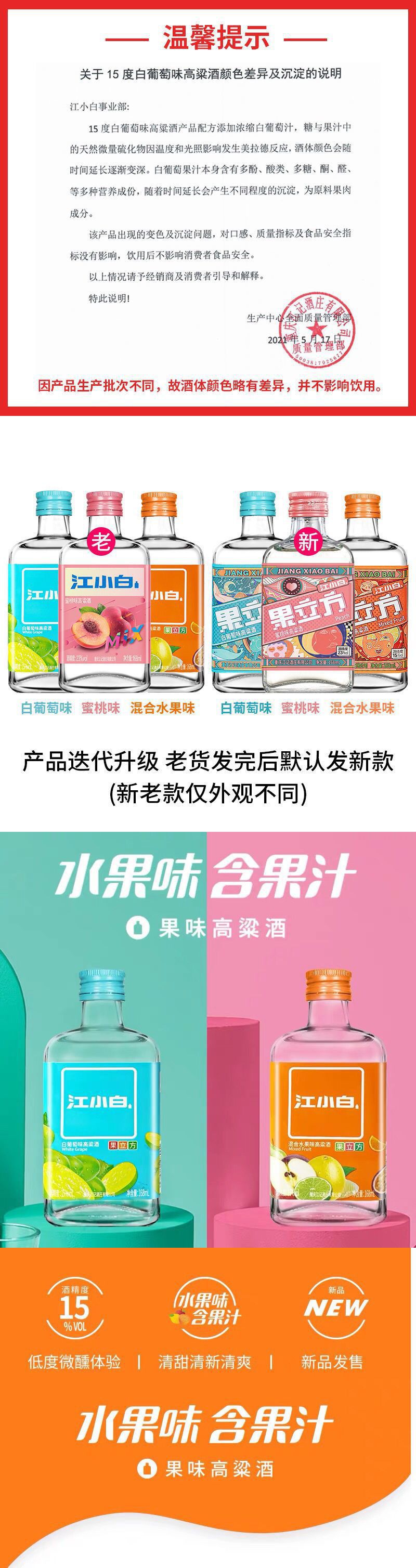 江小白168ml*2瓶15°白葡萄味混合水果味/23°蜜桃果味高粱酒果酒-阿里巴巴