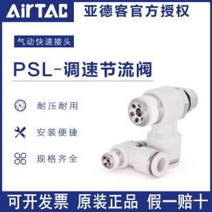 原装亚德客调速阀节流阀PSL6M5A PSL601A PSL602A PSL603A AirTAC-阿里巴巴
