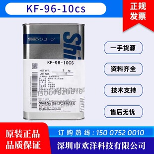 日本ShinEtsu信越KF-96-10cs耐高温二甲基硅油 纺织柔软剂 脱模剂-阿里巴巴