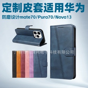 适用华为mate70/Pura70/Nova13/pro/Ultra手机保护壳皮套磁吸全包-阿里巴巴