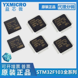 STM32F103RCT6 RET6 RBT6 R8T6 RDT6 RFT6 C8T6 CBT6 GD单片机IC-阿里巴巴