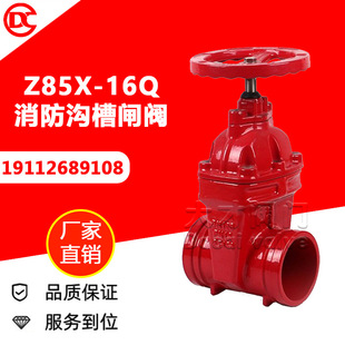 Z85X-16Q消防沟槽暗杆闸阀 弹性座封 卡箍连接 消防专用 零泄露-阿里巴巴