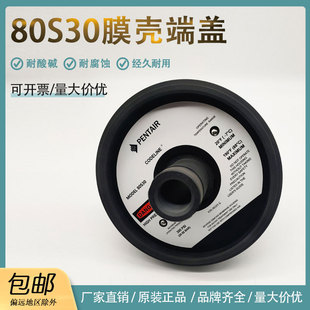 NEW原装RO水处理PENTAI宾特尔CodeLine膜壳80S30黑色端盖端板封头-阿里巴巴