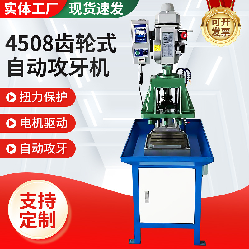 4508 Gear Type Automatic Tapping Machine Multi axis Tapping Machine Tapping Machine Automatic ...