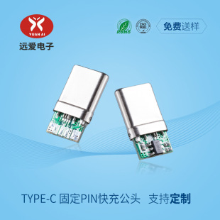现货批发 TYPE-C快充公头 固定插PIN式USB-C2.0连接器 全兼容功能-阿里巴巴